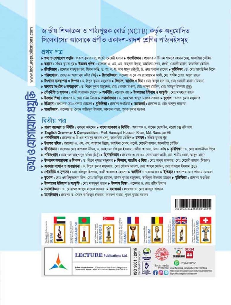 তথ্য ও যোগাযোগ প্রযুক্তি - Lecture Publications