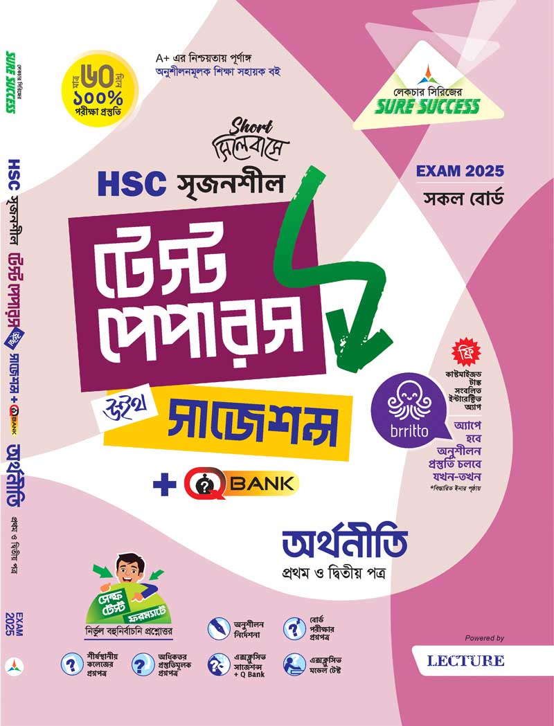 অর্থনীতি - Lecture Publications