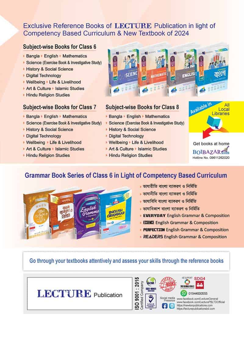 ম্যাথমেটিক্স - Lecture Publications