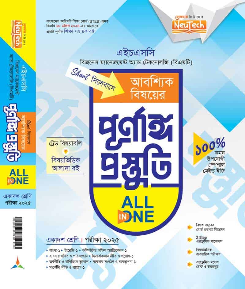 অল ইন ওয়ান - Lecture Publications