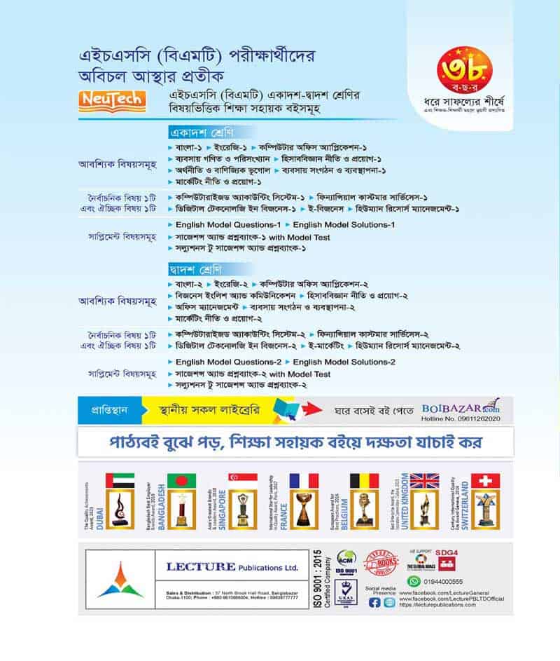 অল ইন ওয়ান - Lecture Publications