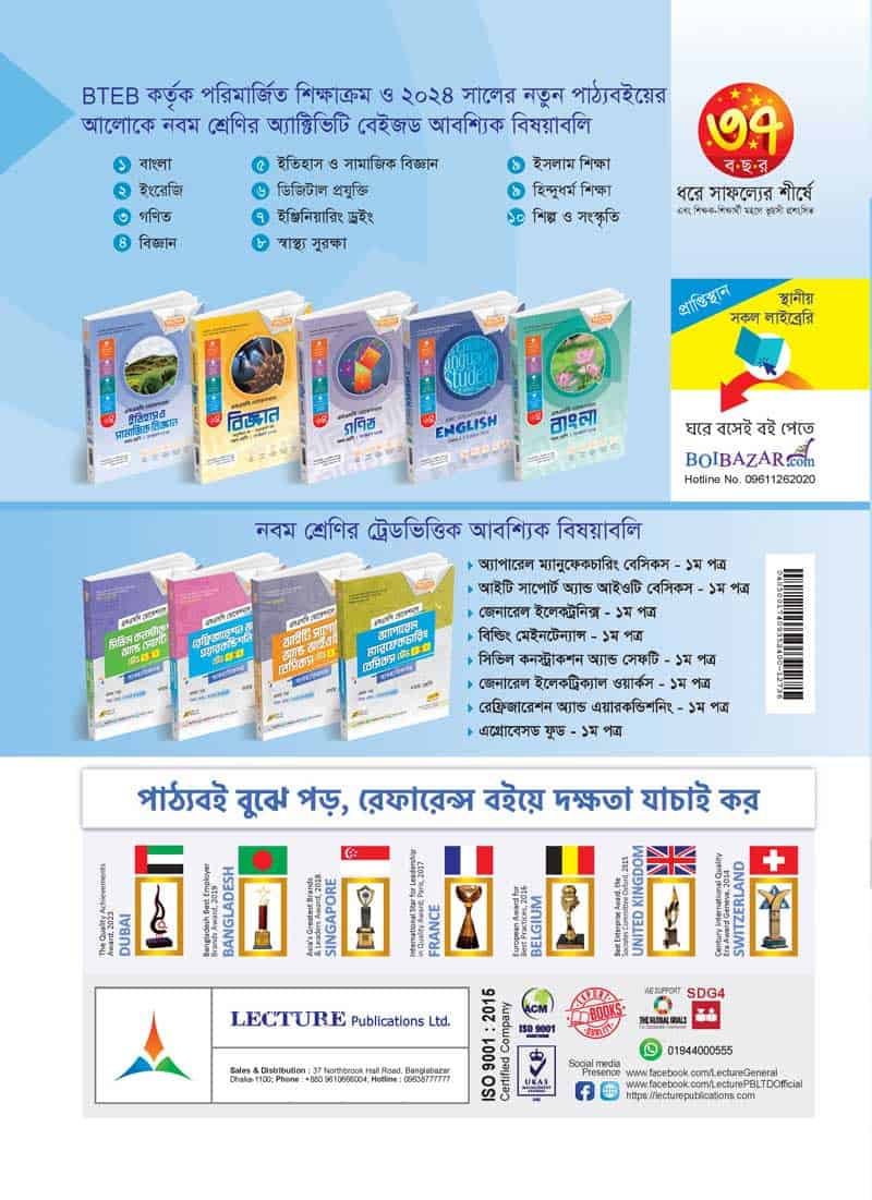 ইংলিশ - Lecture Publications