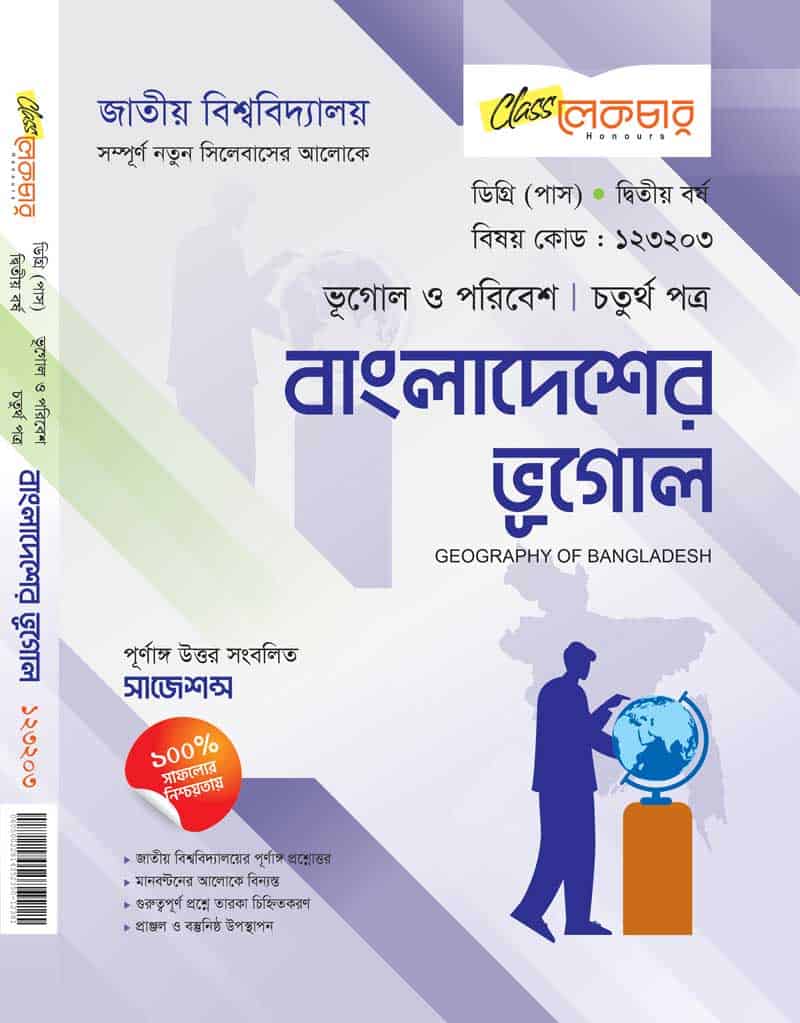 বাংলাদেশের ভূগোল - Lecture Publications