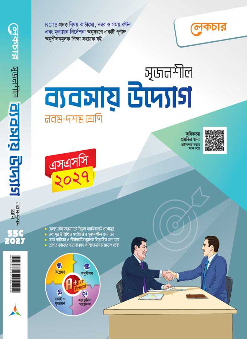 ব্যবসায় উদ্যেগ - Lecture Publications