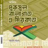 বই ক্যাটাগরি - Lecture Publications